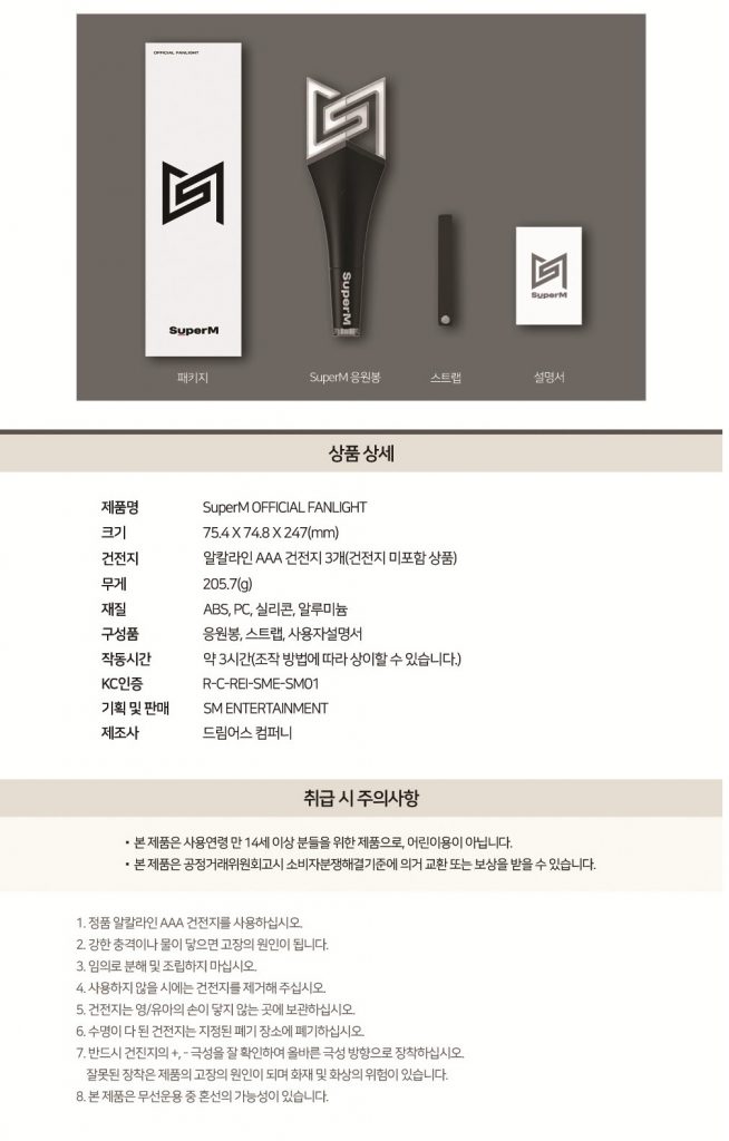 Super M lightstick - KR Multimedia